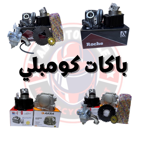 PACK COMPLETE – AB MOTO